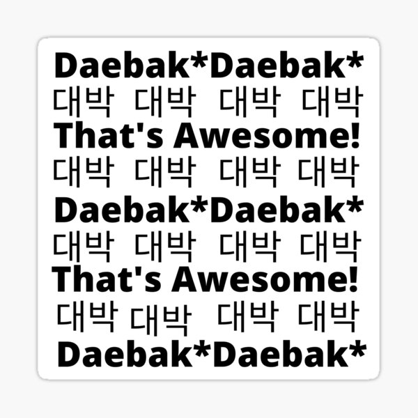 "Daebak! That's Awesome! (Black)" Sticker by noona143hallyu | Redbubble