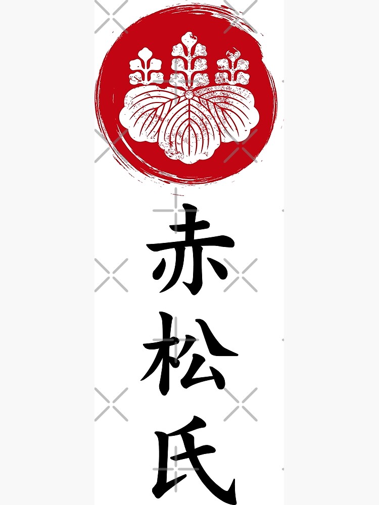Akamatsu Clan Symbol Poster For Sale By Gamu Id Redbubble