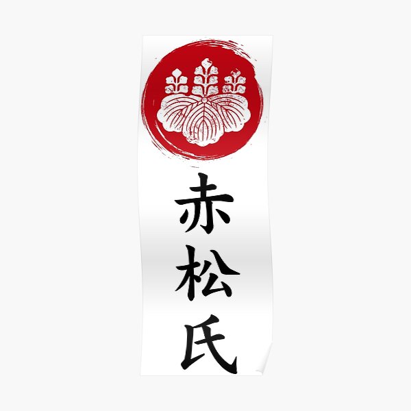 Akamatsu Clan Symbol Poster For Sale By Gamu Id Redbubble