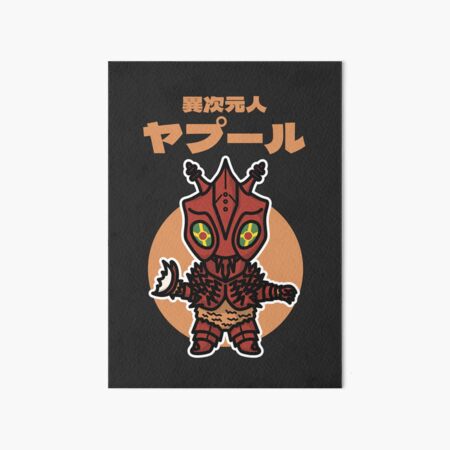 "Alternate Dimension Being Yapool Chibi Style Kawaii" Art Board Print ...