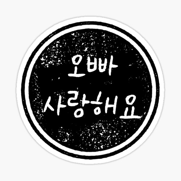 OPPA I LOVE YOU IN KOREAN Saranghae Gift For K Pop Drama Lovers oppa-i-love-you-in-korean-saranghae-gift-for-k-pop-drama-lovers