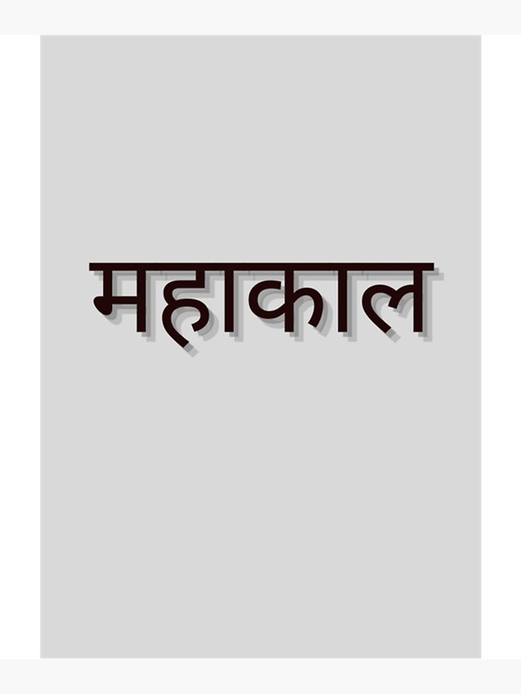 "MAHAKAL. " Poster for Sale by symbolikas | Redbubble