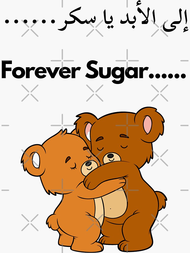 "Forever Sugar with Arabic Translation " Sticker by youssefmeslaha ...
