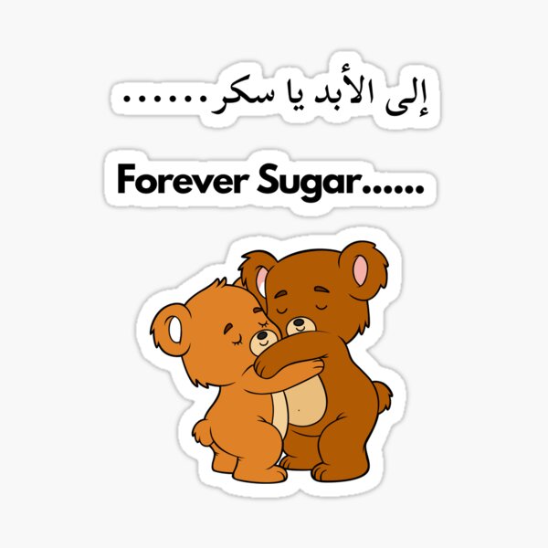 "Forever Sugar with Arabic Translation " Sticker by youssefmeslaha ...