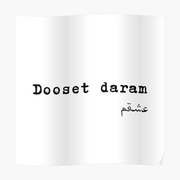 "Dooset daram - Persian art" Poster for Sale by Elbenj | Redbubble