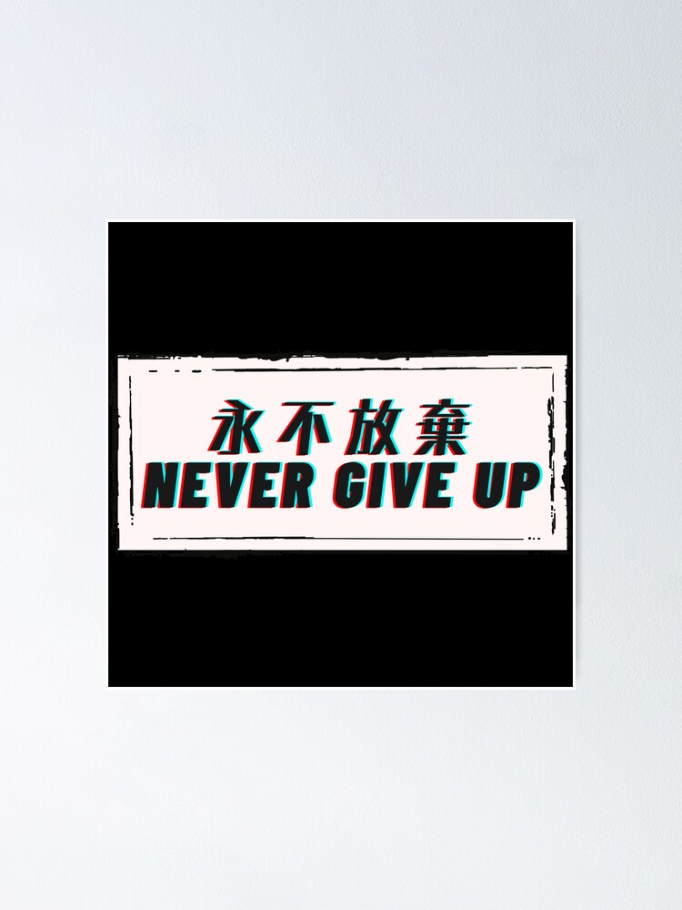 Never Give Up In Chinese Kanji Inspirational Quote Poster For Sale By Fatchaib Redbubble never-give-up-in-chinese-kanji-inspirational-quote-poster-for-sale-by-fatchaib-redbubble