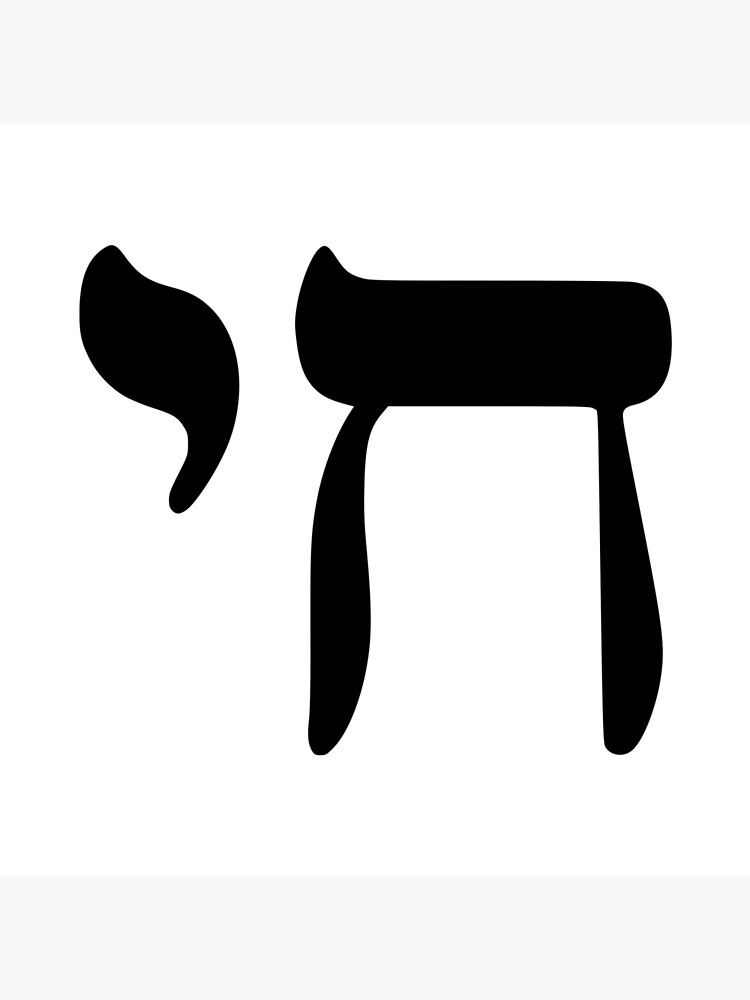 "Chai - Jewish Life Symbol" Acrylic Block for Sale by dikleyt | Redbubble