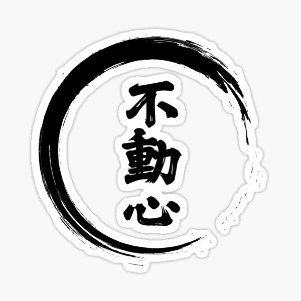 Fudoshin Gifts & Merchandise for Sale | Redbubble