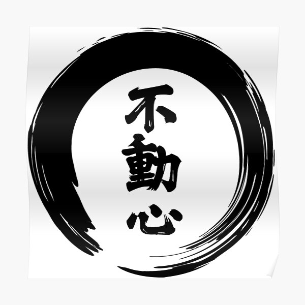 "Fudoshin - immovable mind" Poster for Sale by blindninja | Redbubble