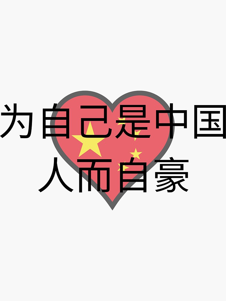 "Proud to be Chinese, country pride" Sticker for Sale by NuTrend ...