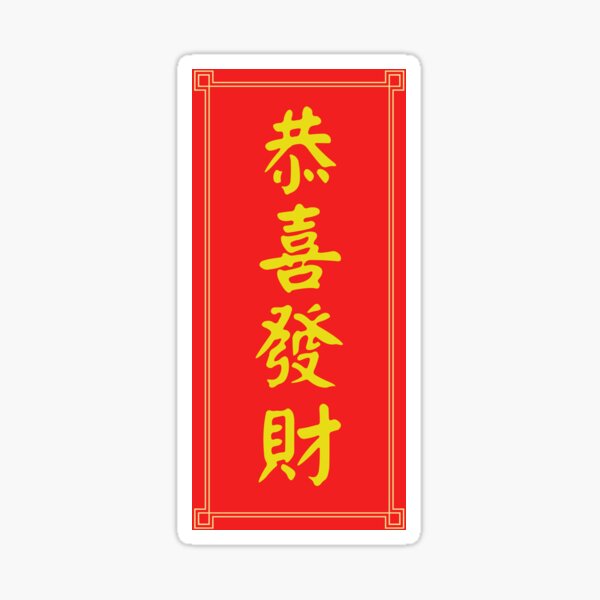 "Chinese lucky writing. Chinese New Year. Fai Chun. Kung Hei Fat Choy ...