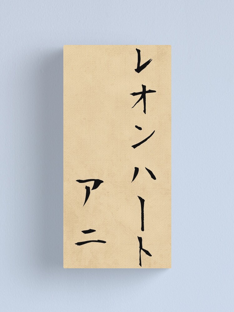 "Annie Leonhart Japanese Calligraphy Vertical Katakana Brush Stroke AOT ...