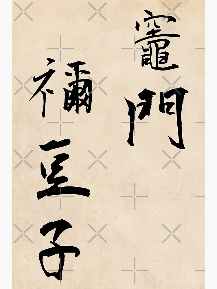 "Nezuko Kamado Japanese Calligraphy Vertical Kanji Brush Stroke Demon ...