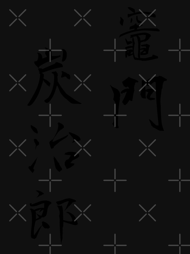 "Tanjiro Kamado Japanese Calligraphy Vertical Kanji Brush Stroke Demon ...