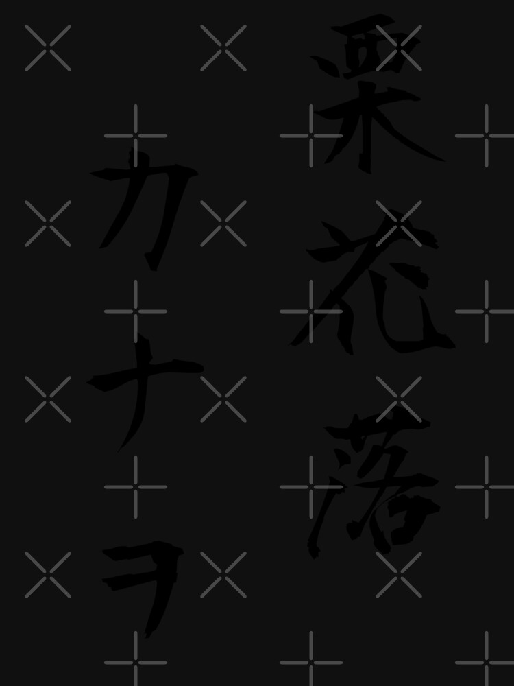 "Kanao Tsuyuri Japanese Calligraphy Vertical Kanji Brush Stroke Demon ...