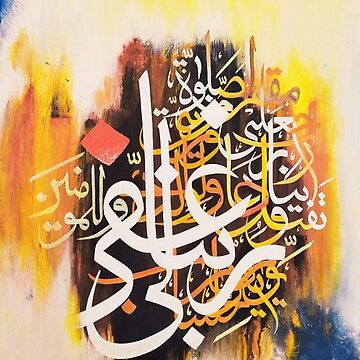 "Bright Colorful Oil Arabic Calligraphy" Poster for Sale by moslem ...