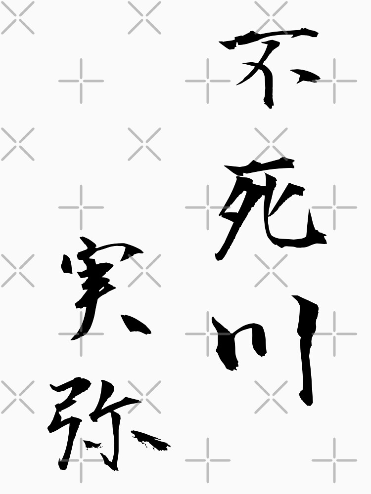 "Sanemi Shinazugawa Japanese Calligraphy Vertical Kanji Brush Stroke ...