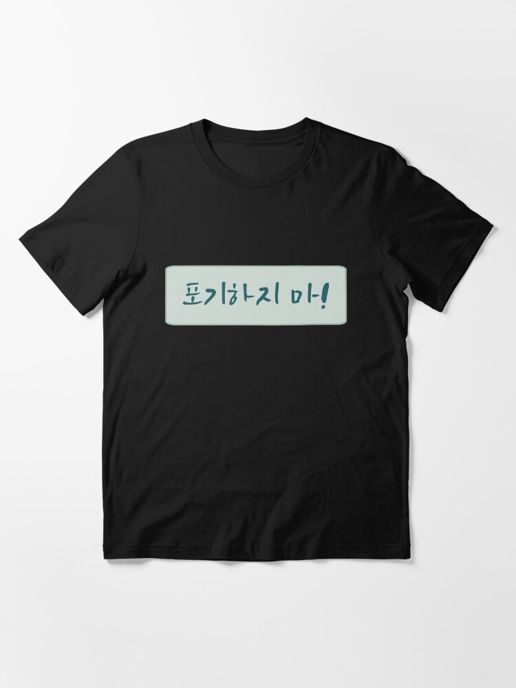 Dont Give Up In Korean Handwritten Korean T shirt By Co dont-give-up-in-korean-handwritten-korean-t-shirt-by-co