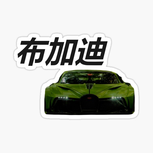 "Bugatti 布加迪" Sticker for Sale by carphotodesigns | Redbubble