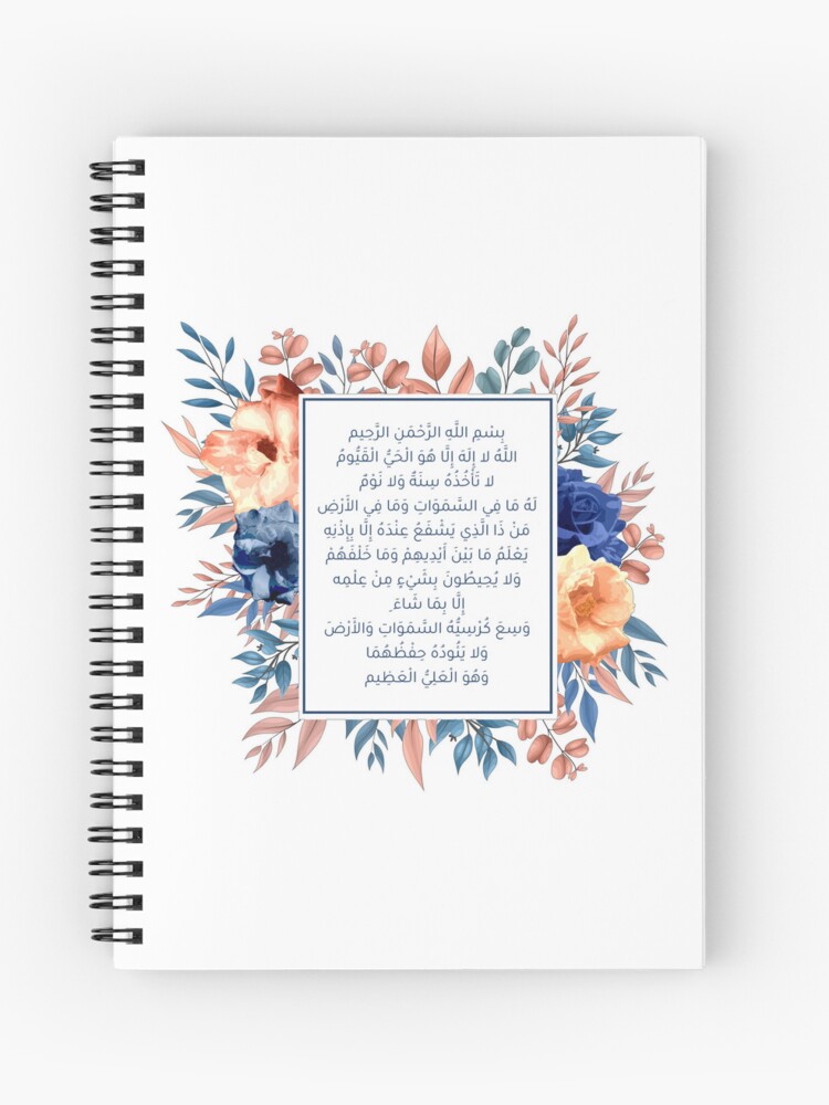 "Dua Islamic Arabic Calligraphy دعاء " Spiral Notebook for Sale by ...