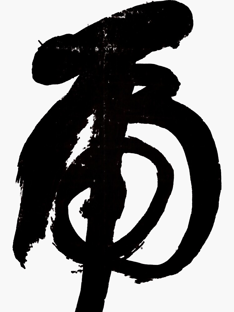 "Tiger Calligraphy Symbol" Sticker for Sale by ChicLilyShop | Redbubble