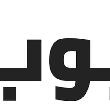 "Urdu Youtube Logo" Sticker for Sale by Hadi Alim | Redbubble