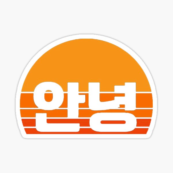 "Seoul Sunset Annyeong" Sticker for Sale by mariacarlsonn | Redbubble