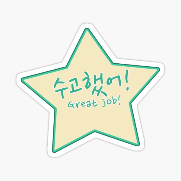 "Great Job / Well Done / Keep Up the Good Work in Korean (수고했어 ...