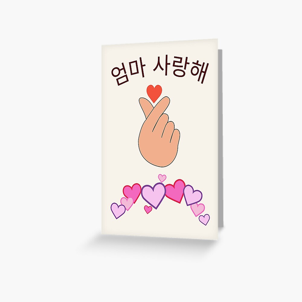 Tarjetas de felicitación «Mamá, te amo 엄마 사랑해 Coreano Dedo Corazón Día ...