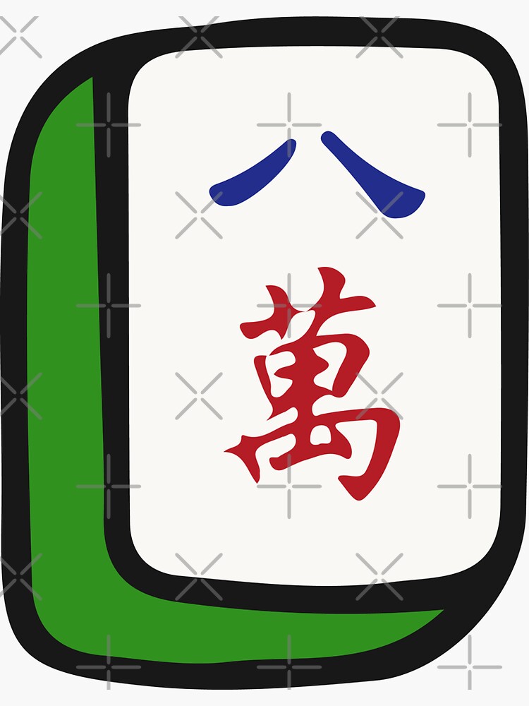 "Eight Character Number Ba Wan 萬 Tile. It's Mahjong Time!" Sticker for ...