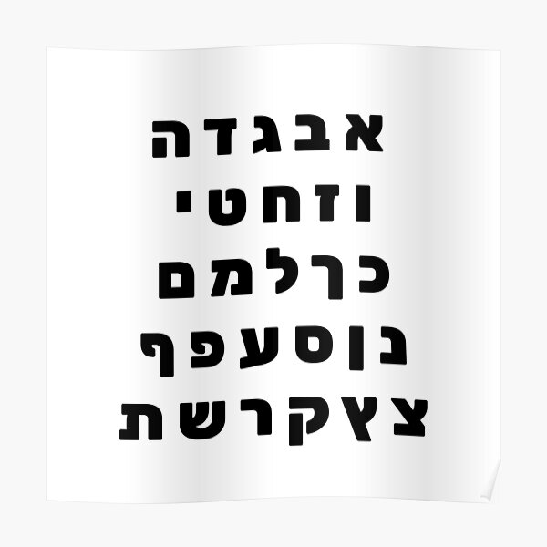"Complete Hebrew Alphabet Ivrit Letters" Poster for Sale by ...