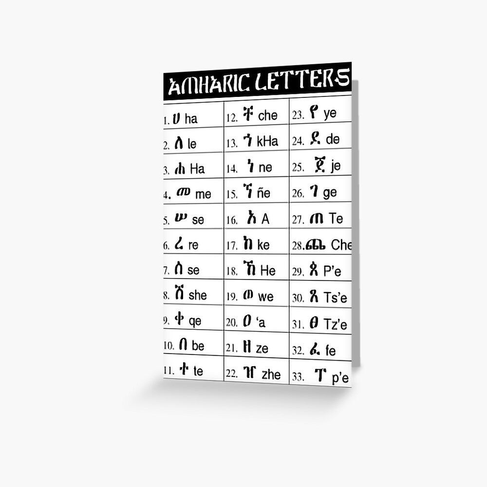 "Ethiopian alphabet -Amharic hahu" Greeting Card by HaGeez | Redbubble