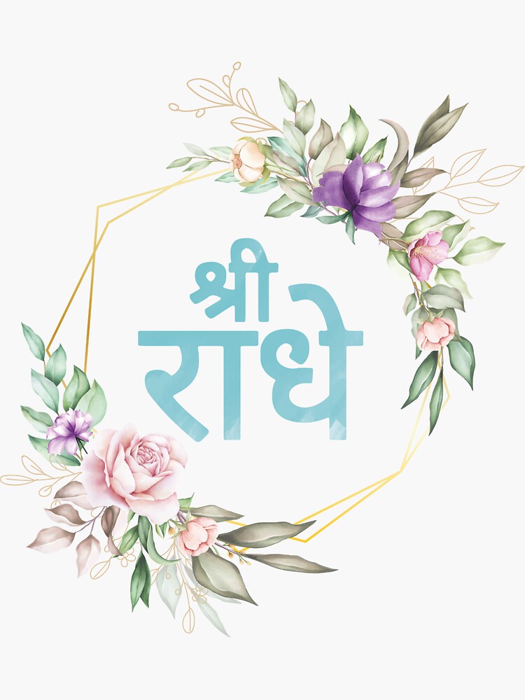 "Sri Radhe Hare Krishna" Sticker for Sale by Luxme | Redbubble