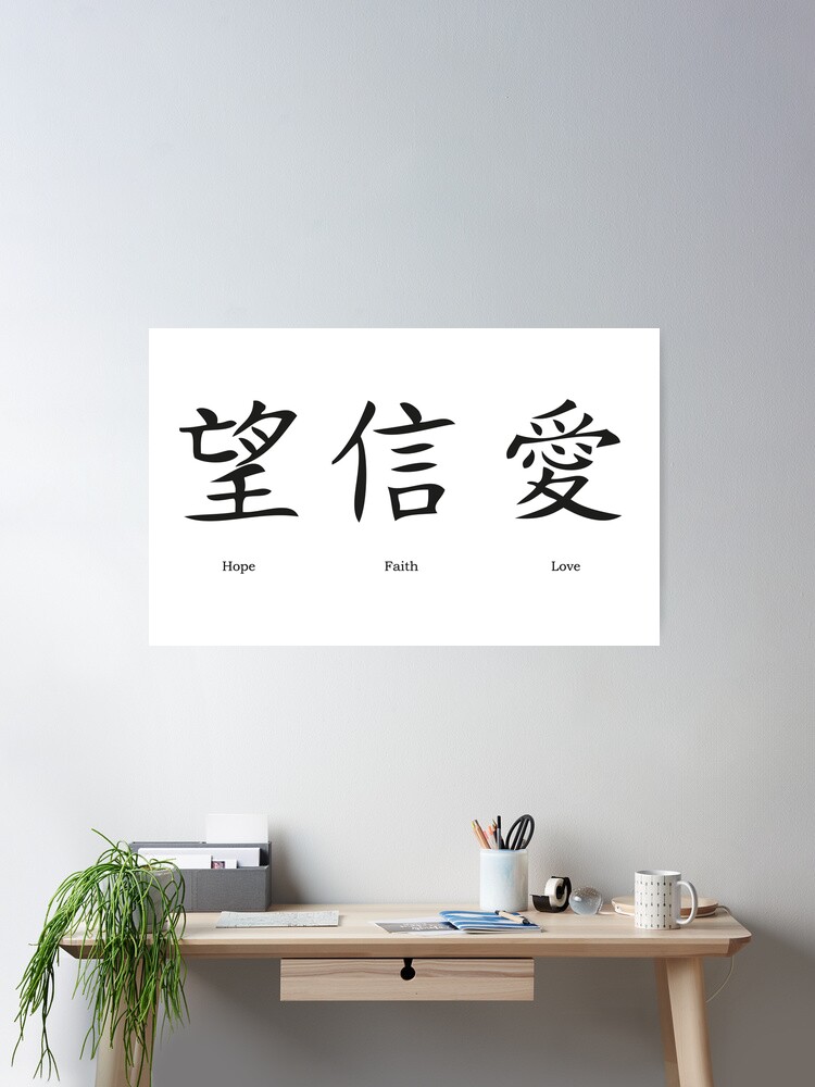 Chinese Symbols For Hope Love And Faith