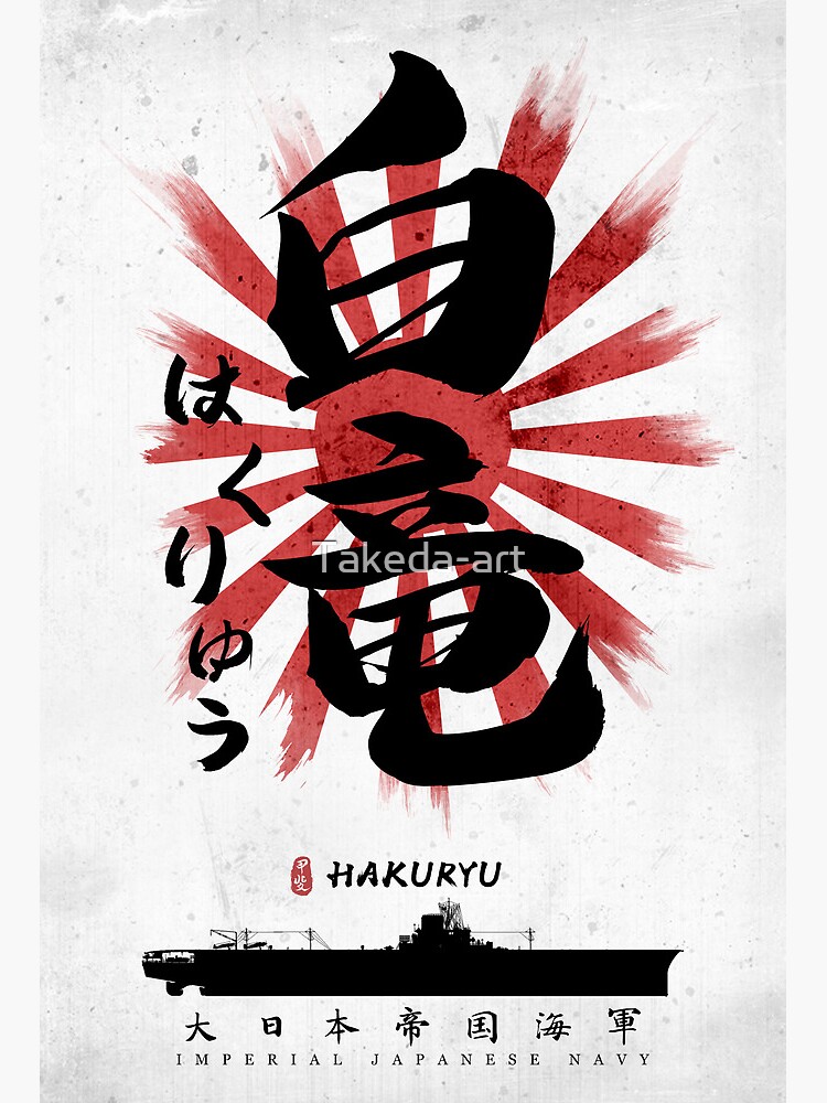"IJN Hakuryu Carrier Calligraphy" Art Board Print for Sale by Takeda ...