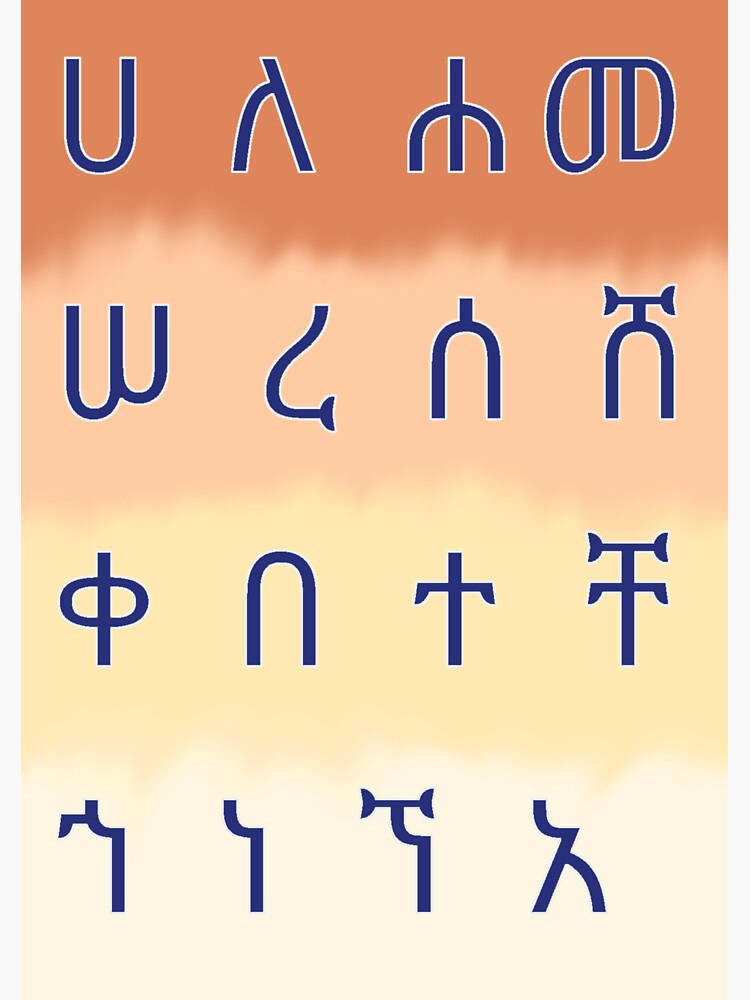 Pegatina « Letras del alfabeto etíope, Hahu Fidel, Geez, ha to a» de ...