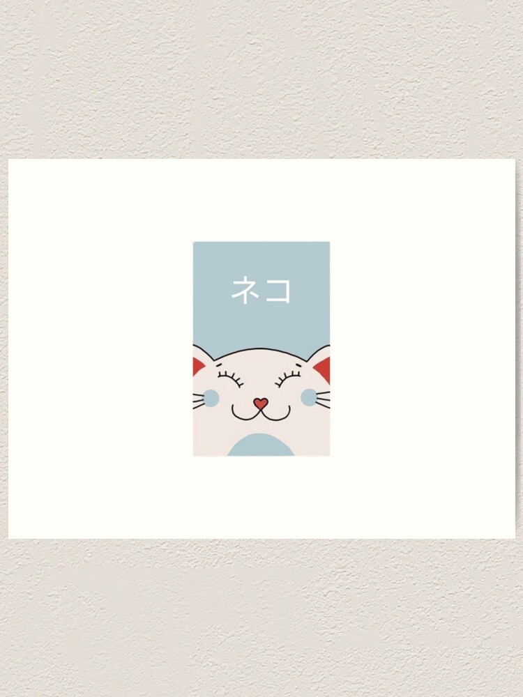 "Cute Cat Neko Japanese Kanji Kawaii Design" Art Print for Sale by ...