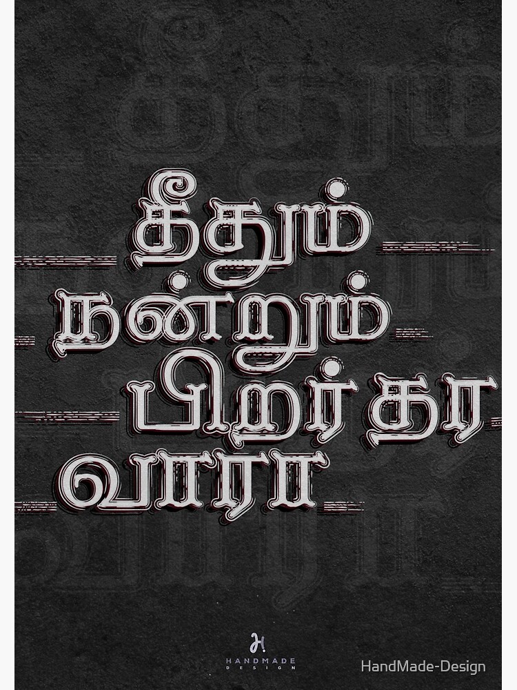 "Theethum Nandrum Pirar Thara Vaara" Art Print for Sale by HandMade ...
