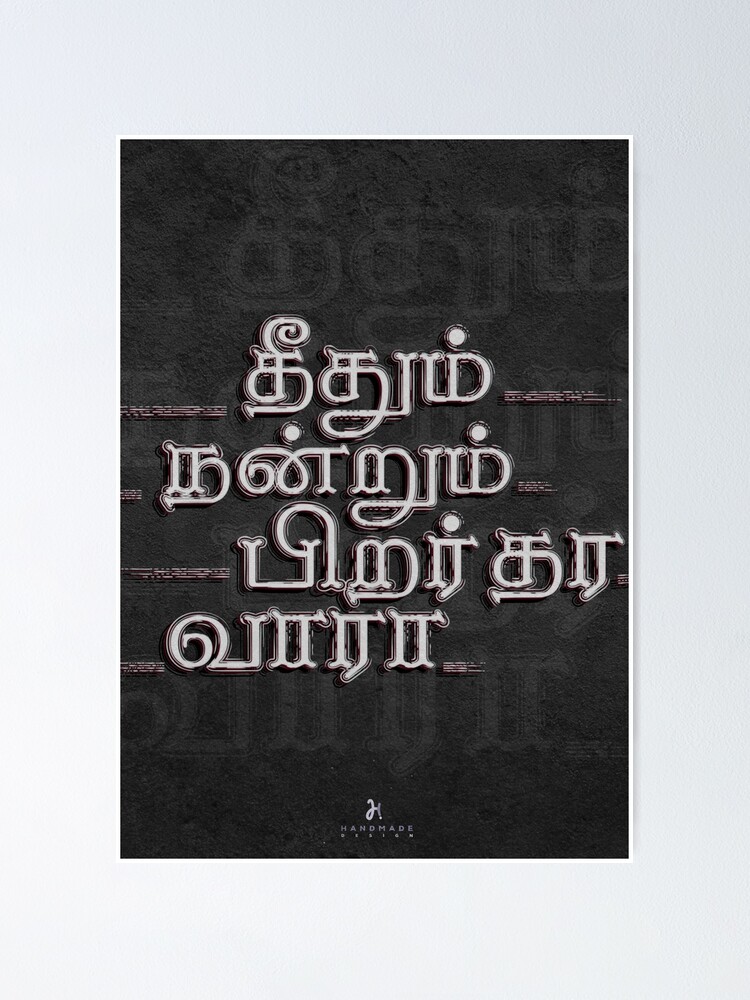 "Theethum Nandrum Pirar Thara Vaara" Poster for Sale by HandMade-Design ...
