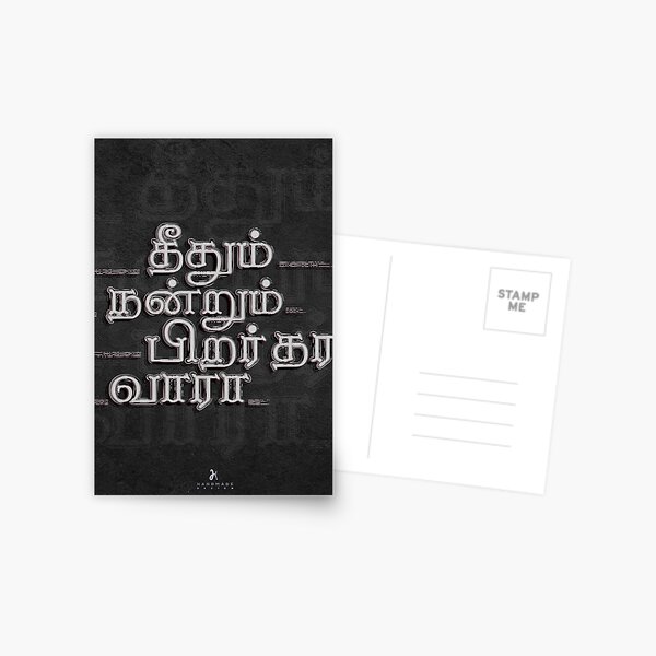 "Theethum Nandrum Pirar Thara Vaara" Postcard for Sale by HandMade ...