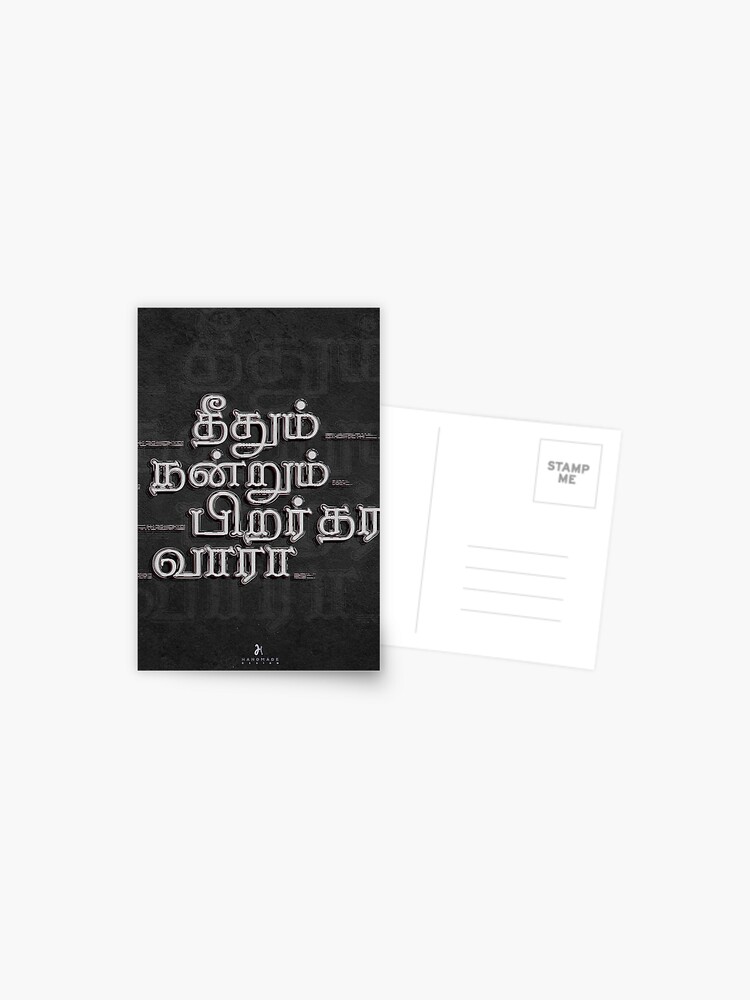 "Theethum Nandrum Pirar Thara Vaara" Postcard for Sale by HandMade ...