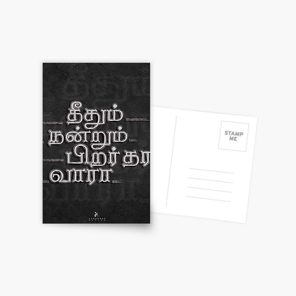 "Theethum Nandrum Pirar Thara Vaara" Art Print for Sale by HandMade ...
