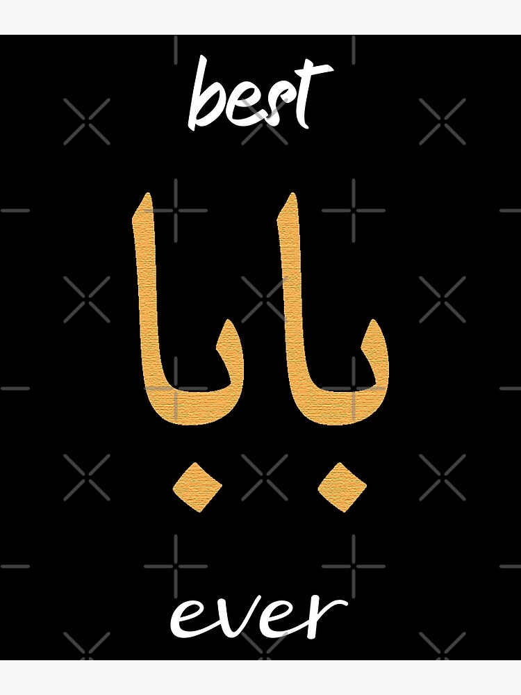 "Best BaBa ever " Poster by EssCom | Redbubble