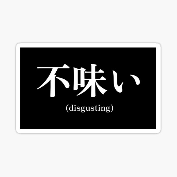 "Japanese quote (disgusting)" Sticker by typo-n-quotes | Redbubble