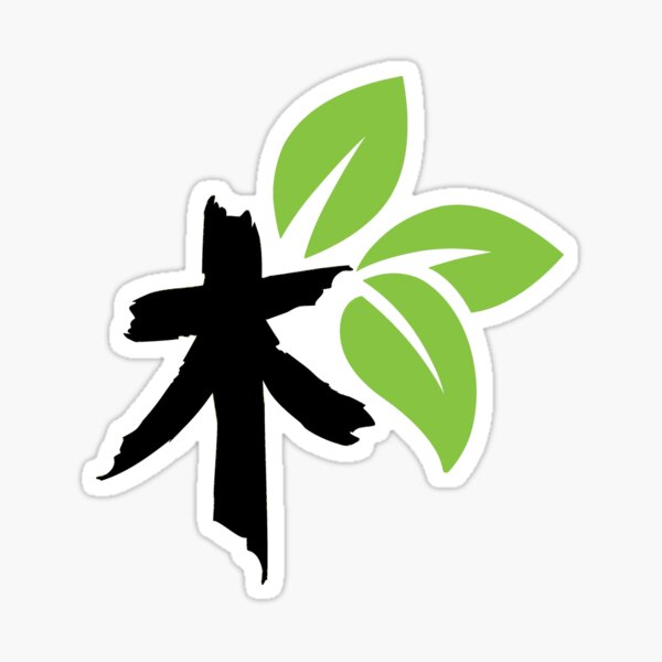 "Tree - Japanese Kanji Symbol" Sticker for Sale by murkyswamp | Redbubble