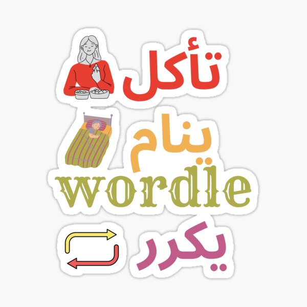 "Arabic Eat Sleep Wordle Repeat" Sticker for Sale by Light-Source ...