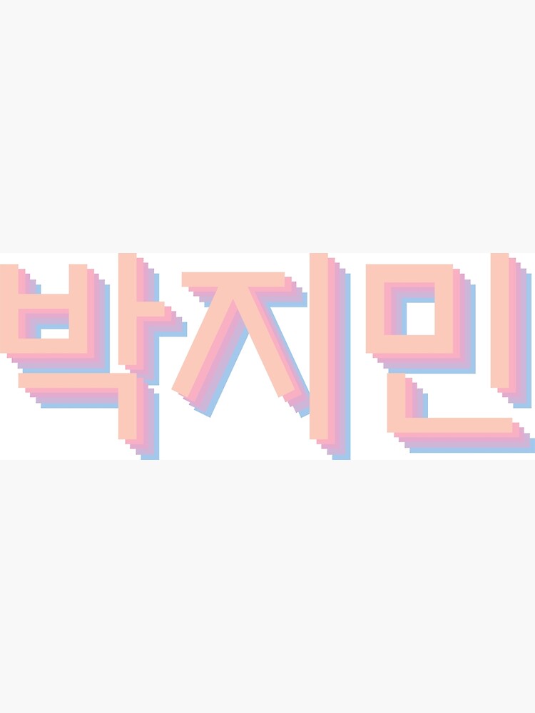 "Jimin BTS hangul typography" Poster by SimplyPrintable | Redbubble