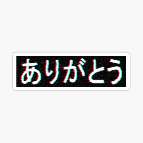 "Thank You - Arigato - ありがとう" Sticker for Sale by nastysalad | Redbubble