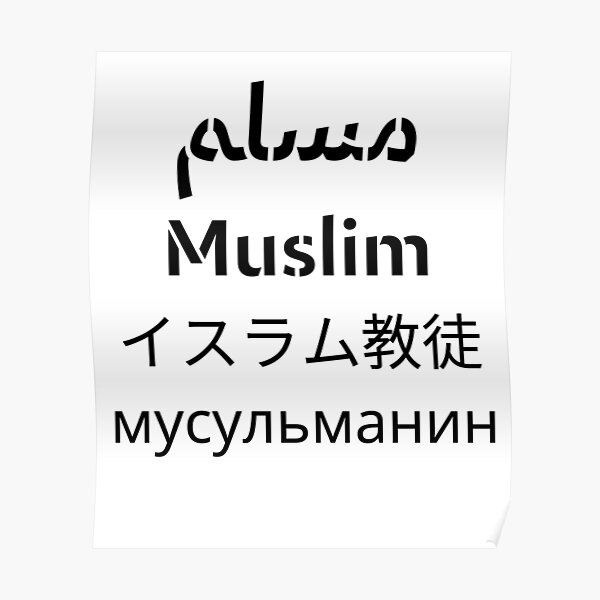 "muslim word in diffrent languages for muslims " Poster by Haniashosa ...