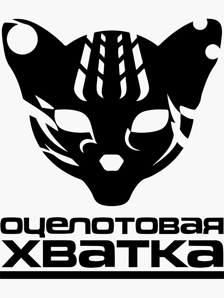 "Mgs Otselotovaya Khvatka Pmc Sticker" Sticker by joslynflyn | Redbubble
